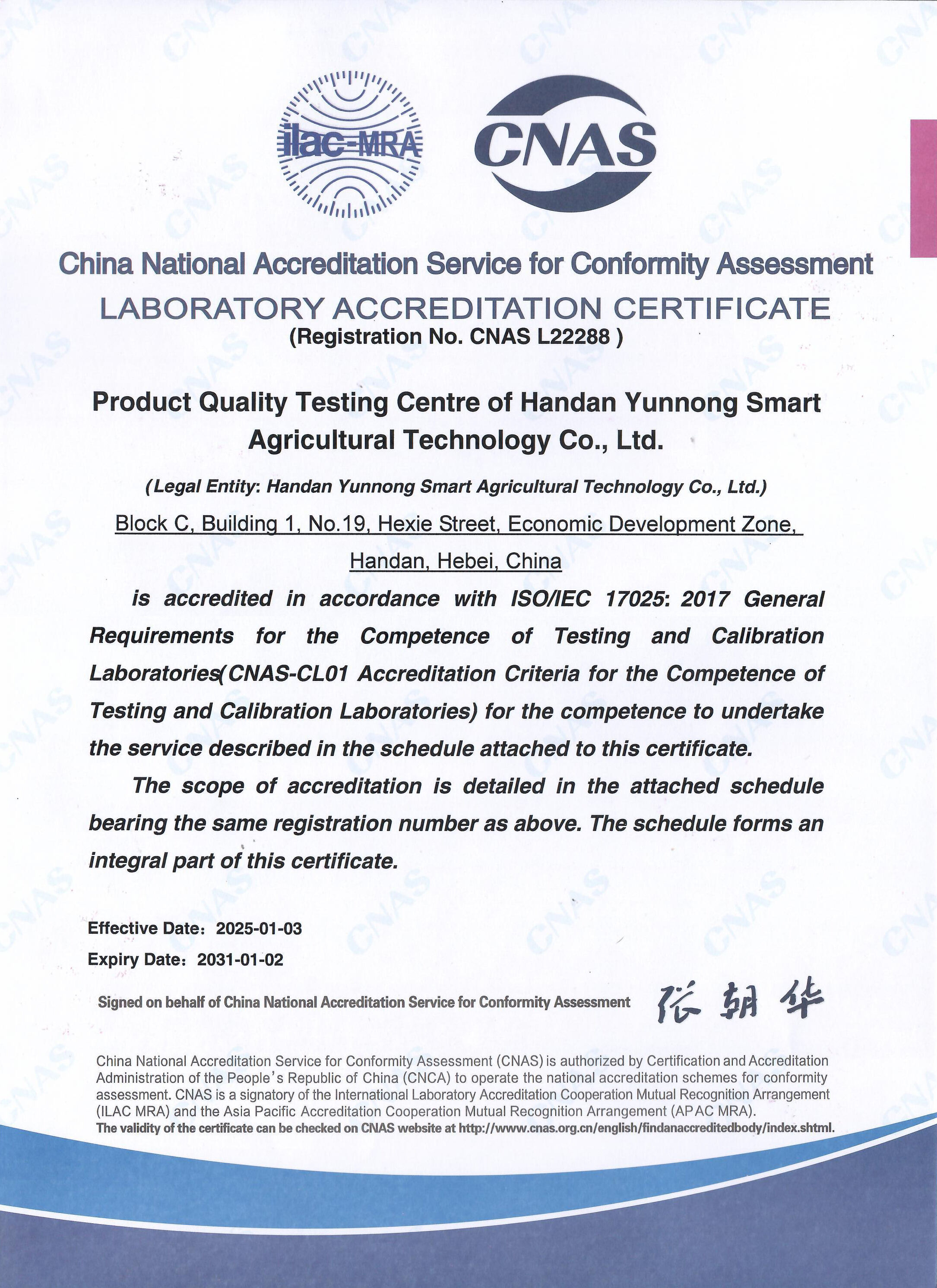 좋은 소식입니다! 윈농(Yunnong)이 CNAS 인증을 획득했습니다!